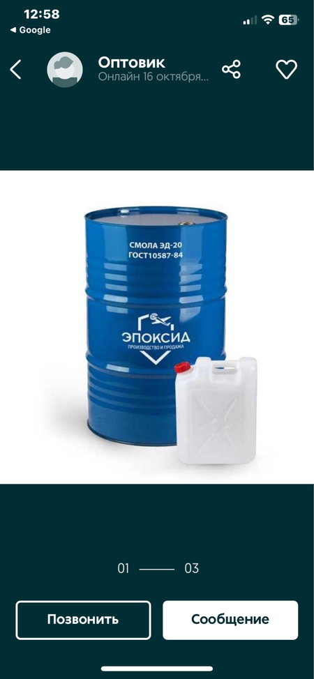 Эпоксидная Смола ЭД-20