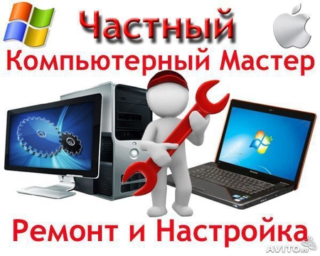 Ремонт Компютеров