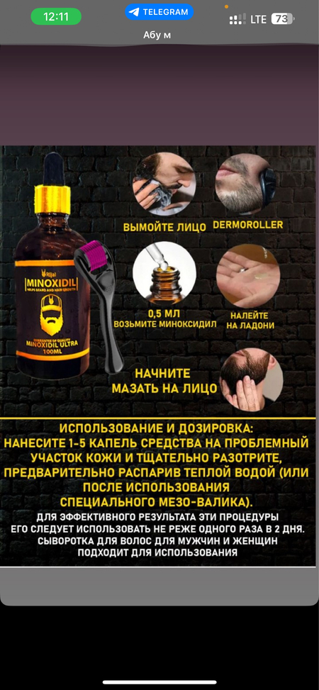 Minoksidil миноксидил оригинал