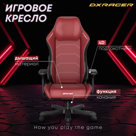Dxracer Master BLACK игровое геймерское офисное кресло