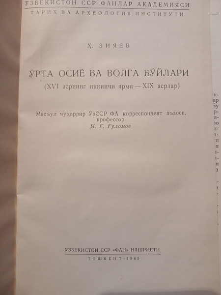 Урта Осиё тарихи буйича ноёб китоб