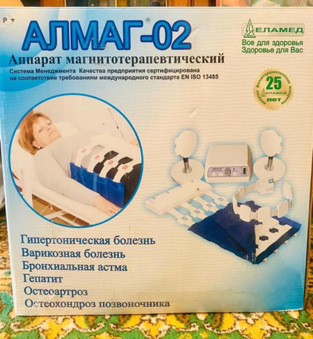 Алмаг 02 - аппарат магнито-терапевтический