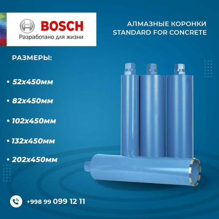 Коронка алмазная для бурения Standard for Concrete 82x450 мм BOSCH