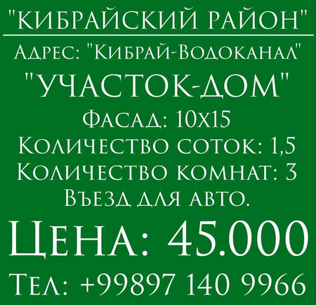 Успей купить..! УЧАСТОК-ДОМ. Соток: 1,5