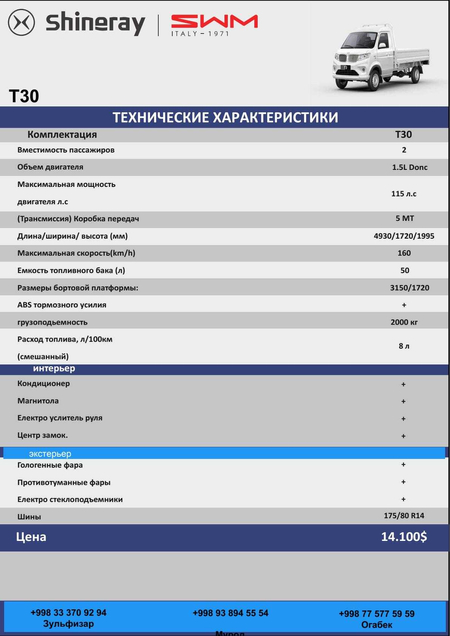 ShineRay T30, 2 Tonna, 2yil yoki 40 000km kafolat!!! Rasmiy dilerdan!