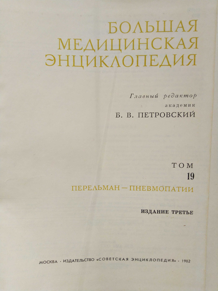 Медицинская энциклопедия
