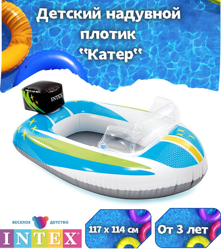 Катер надувной. Детский. Детский круг