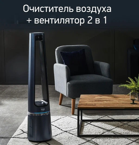 Воздухоочиститель Tefal Eclipse 2in1 Bladeless QF5030F0