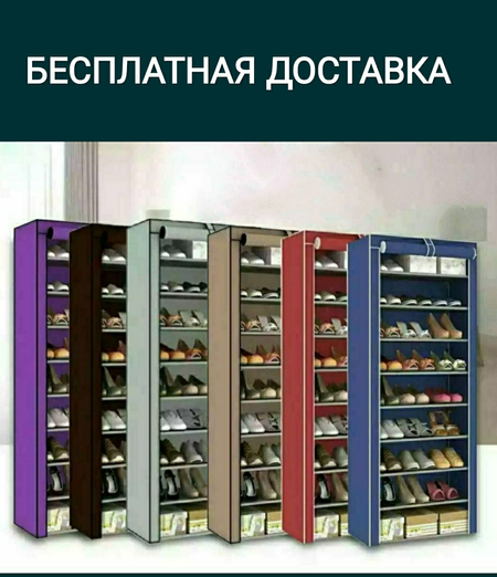 обувной  полка этажерка  доставка бесплатная