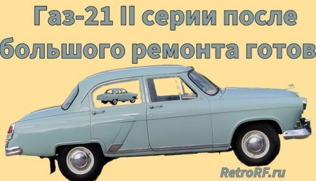 Волга 2 штука хорошая состояния.