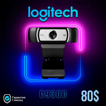 Веб-камера Logitech HD Webcam C930c Любой способ оплаты!!