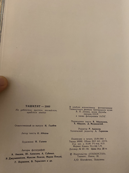 Книга Ташкент 2000