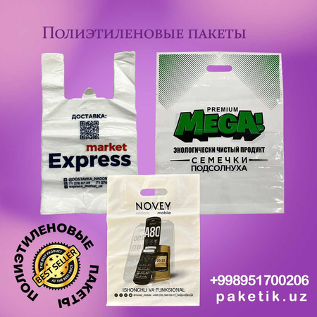 Пакеты с логотипом фирменные рекламные пакеты