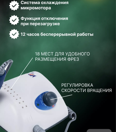 Аппарат (машинка) для маникюра STRONG 210|105 L