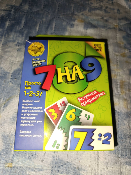 Карточная математическая игра 7 на 9