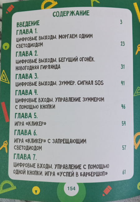 Продаю книгу по обучению ардуино и скратч