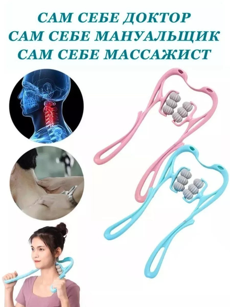 Массажер роликовый для шеи и спины ручной