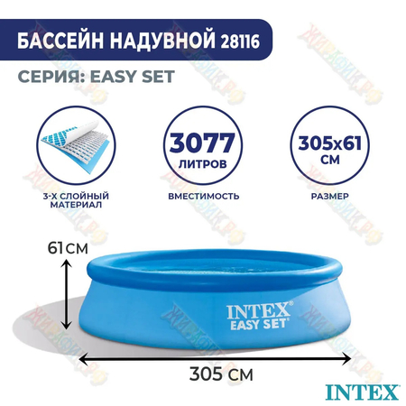 Бассейн Intex Easy Set Pool 305x61 см
