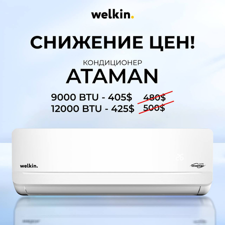 Кондиционер Welkin Модель Ataman 09 Full DC Inverter + Wi fi