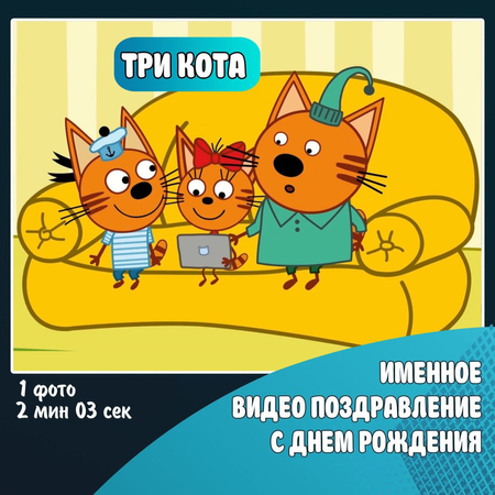 Именные видео поздравление для детей и взрослых