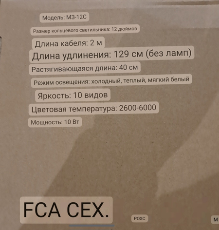 Кольцевая селфи лампа