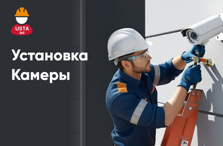 Камера установка