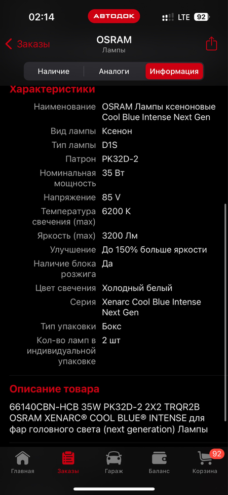 OSRAM Лампы ксеноновые D1S Cool Blue Intense Next Gen