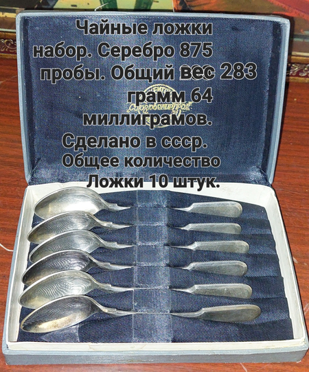 Модные наборы ссср Чайные ложки Серебро 875 пробы Серебро 916 пробы.
