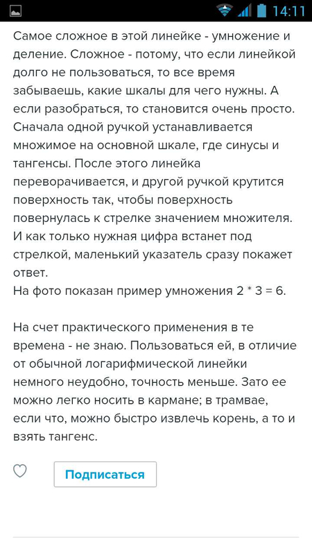 Линейка логарифмическая круговая