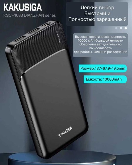 Powerbank Kakusiga KSC-1038 10K