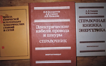 Книги  по электрике