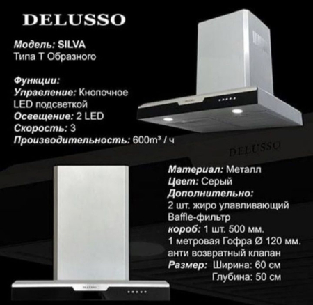 Вытяжка кухонная Delusso SILVA со склада в Ташкенте