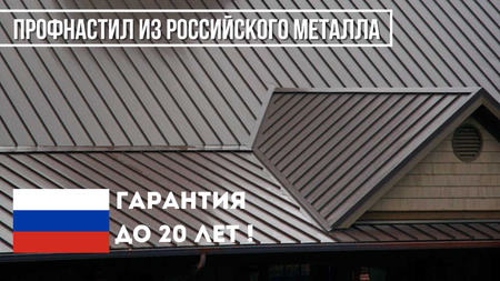 Профнастил из России