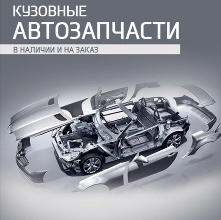 Автозапчасти для всех видов авто иномарки!
