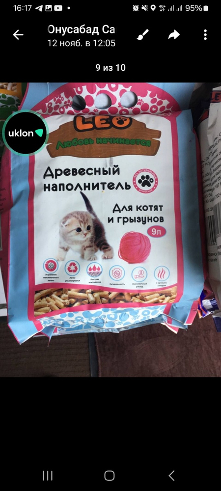 Наполнитель для кошек и грызунов