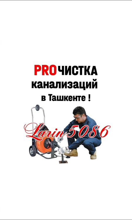 ЧИСТКА КАНАЛИЗАЦИЙ в Ташкенте ! Ремонт Замена труб. Сантехник.