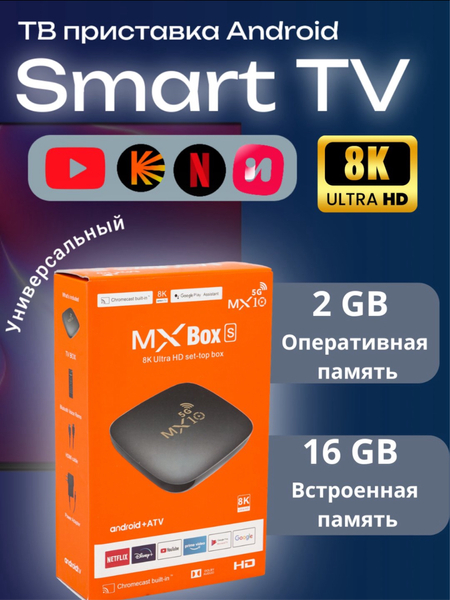 tv box maxbox 2/16 borib ornatib xam beramiz