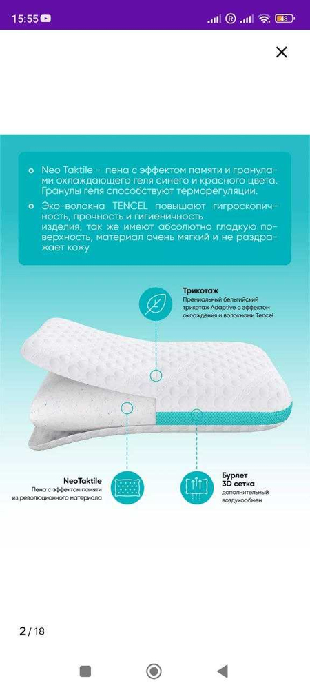 Анатомическая подушка Аскона (Askona)
