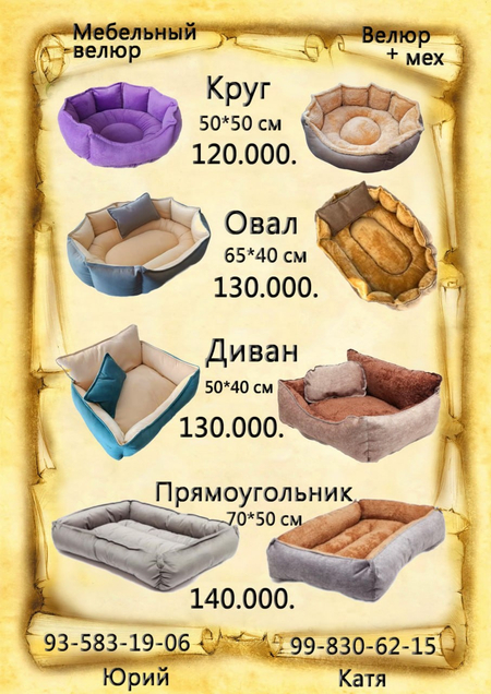 Лежанки для кошек и собачек.