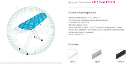 Гладильная доска Sarayli New Favori. Турция. Бесплатная доставка