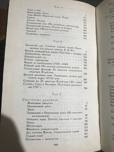 Н Лесков все книги 12 томах