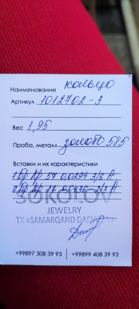 Ювелирное изделие