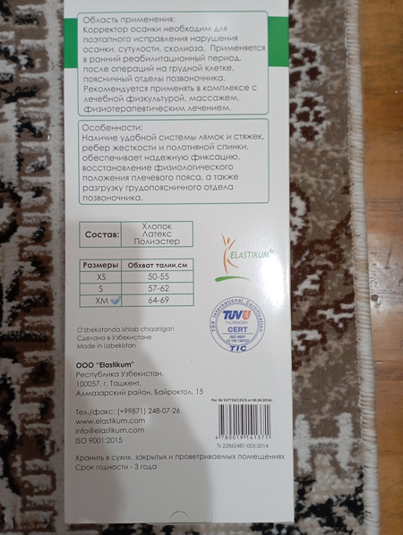 Продается корректор осанки на подростка