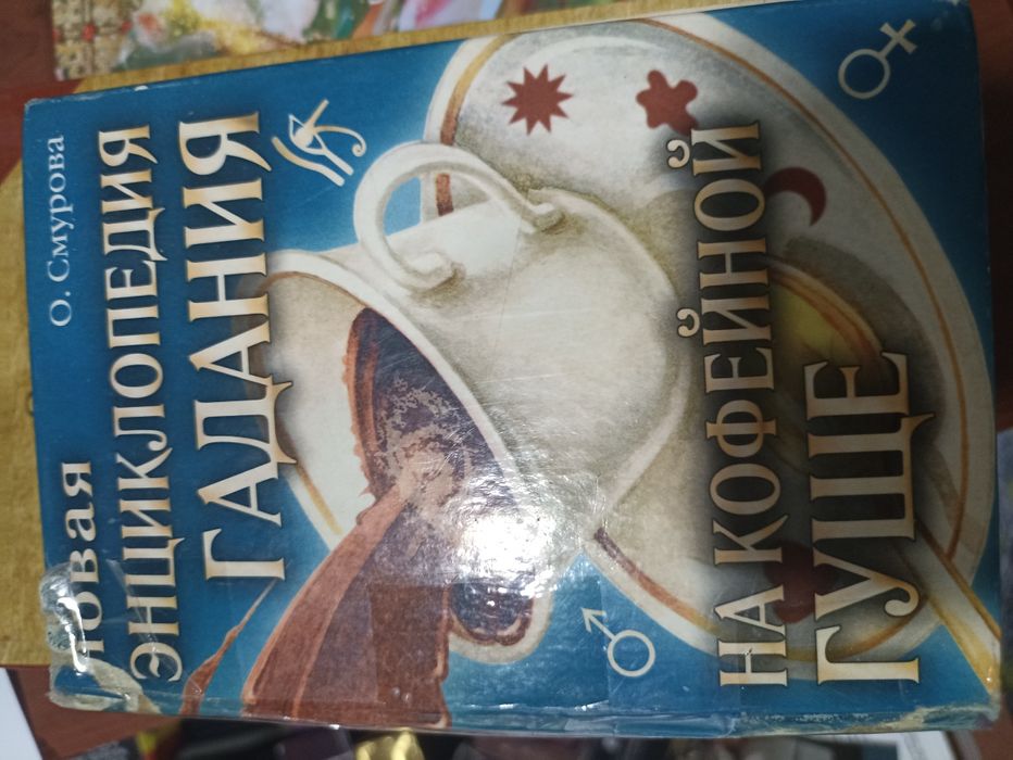 Книги  Таро Ленорман