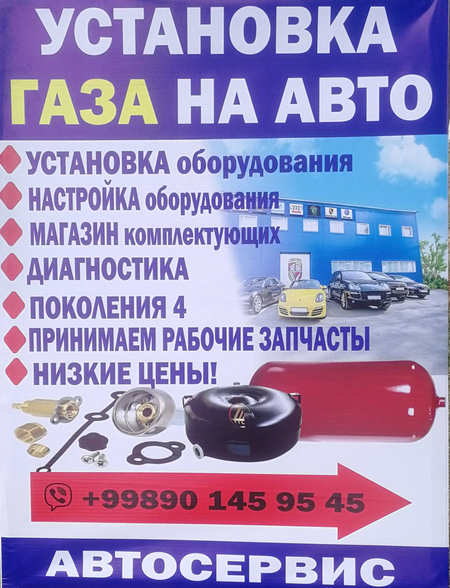 Малибу Gas Service Andijon