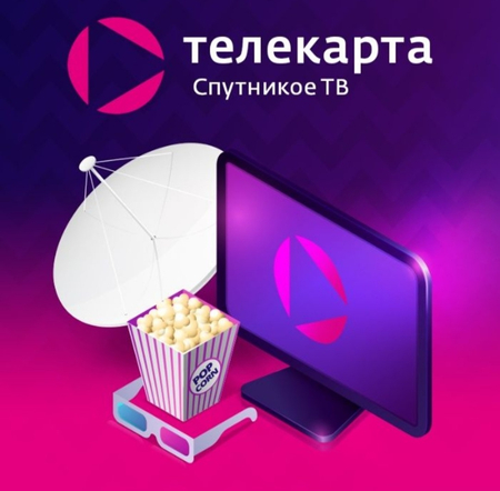 Установка Настройка Спутниковых антенн.Продление ТЕЛЕКАРТА ТВ.