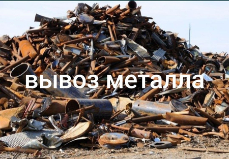 Metalalom olib ketish xizmati
