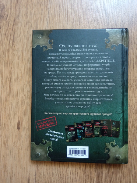 Злая книга 2 часть