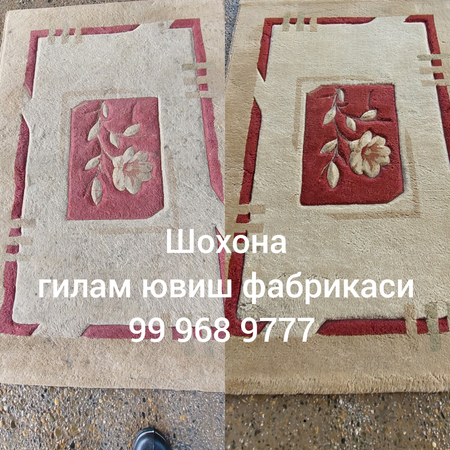 Гилам ювиш Апаратда