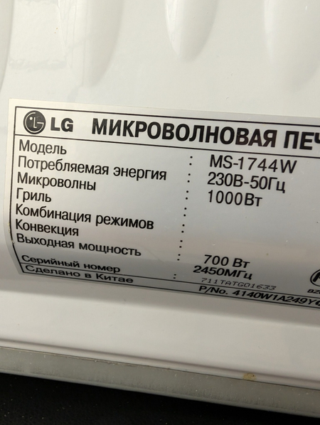Микроволновка LG б/у